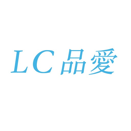 LC品愛 大人的部落格 – LC品愛官方網站